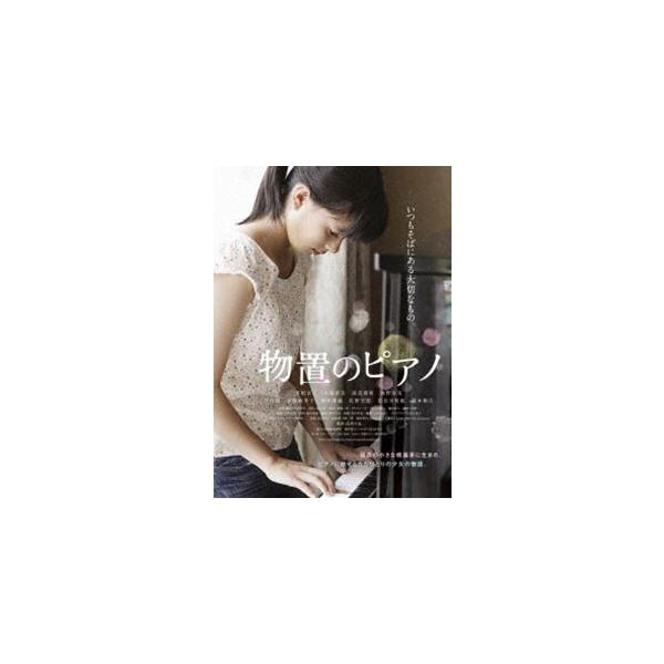 【発売日：2017年06月28日】種別:DVD 邦画青春ドラマ 発売日:2017/06/28 販売元:TCエンタテインメント 登録日:2017/03/24 芳根京子 似内千晶 芳根京子出演作品 2014年公開の日本映画 解説:この物語の舞台...