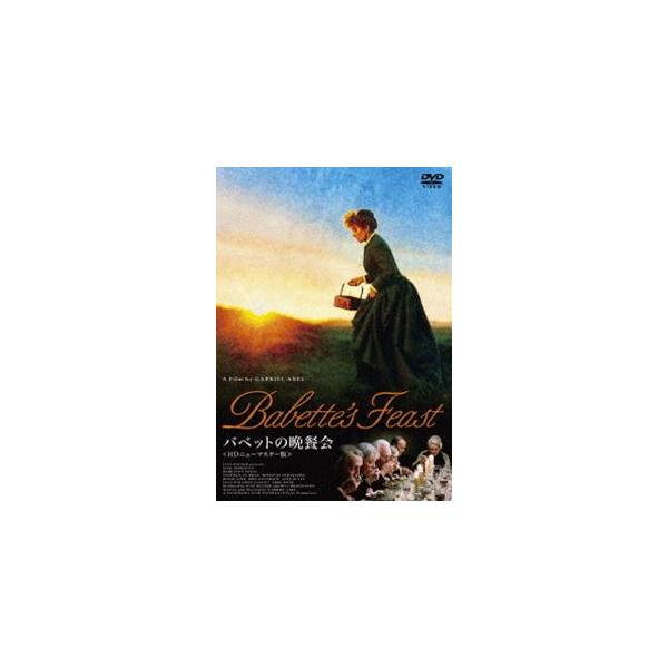 【発売日：2017年08月02日】種別:DVD 洋画ドラマ全般 発売日:2017/08/02 販売元:TCエンタテインメント 登録日:2017/06/01 ステファーヌ・オードラン ガブリエル・アクセル 80年代洋画 特典:解説ブックレット...