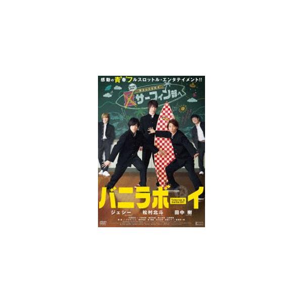 【発売日：2017年12月20日】種別:DVD 邦画SF 発売日:2017/12/20 販売元:TCエンタテインメント 登録日:2017/08/25 ジェシー 根本和政 バニラボーイトゥモローイズアナザーデイ ジェシーマツムラホクトタナカジ...