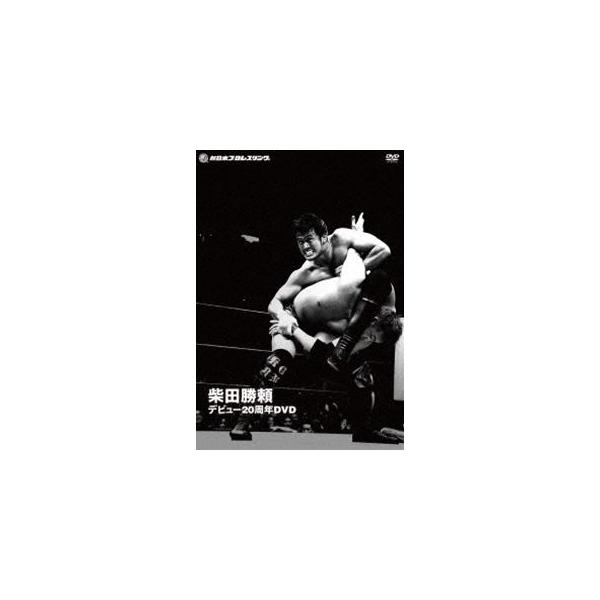 【発売日：2019年10月10日】種別:DVD スポーツ格闘技 発売日:2019/10/10 販売元:TCエンタテインメント 登録日:2019/07/31 柴田勝頼 シバタカツヨリデビューニジュッシュウネンディーブイディー 新日本プロレスレ...