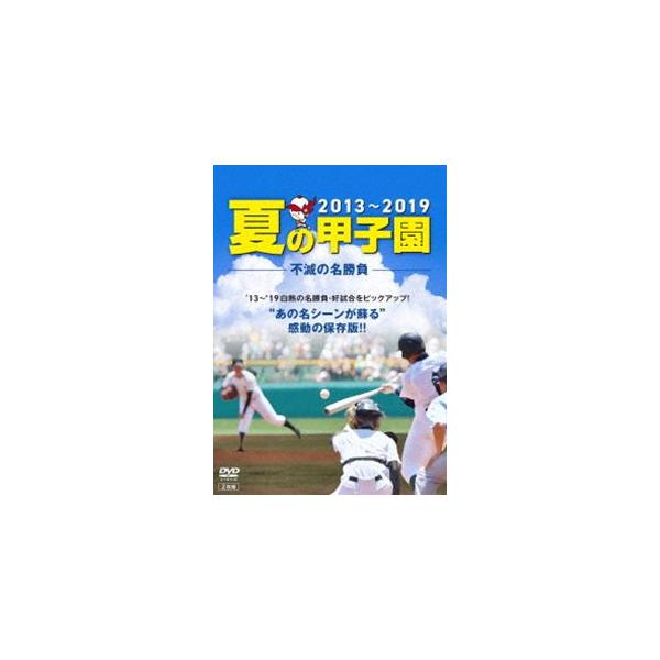 【発売日：2020年11月27日】種別:DVD スポーツ野球 発売日:2020/11/27 販売元:TCエンタテインメント 登録日:2020/08/10 ナツノコウシエン13カラ19フメツノメイショウブ ヤキュウ 特典:リーフレット 解説:...