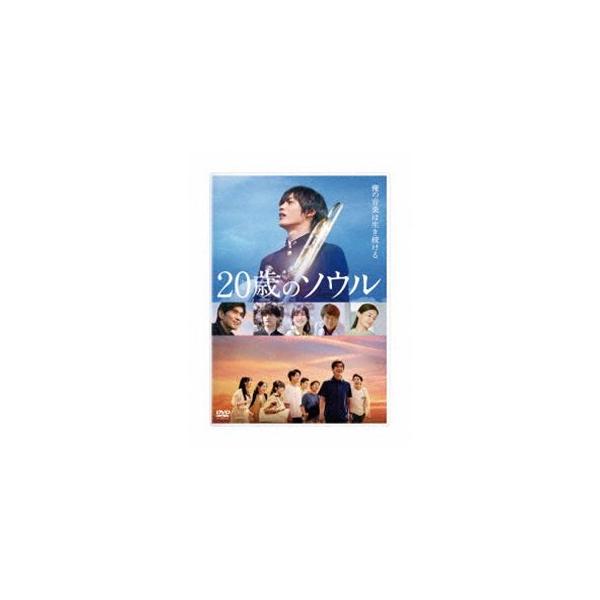 【発売日：2022年11月02日】種別:DVD 邦画青春ドラマ 発売日:2022/11/02 販売元:TCエンタテインメント 登録日:2022/08/05 神尾楓珠 秋山純 ハタチノソウル 2022年公開の日本映画 尾野真千子出演作品 佐藤...