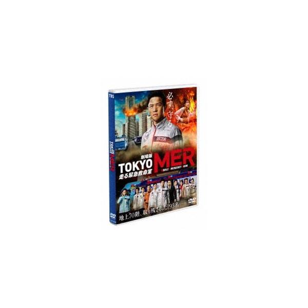 【発売日：2023年11月10日】種別:DVD 邦画ドラマ全般 発売日:2023/11/10 販売元:TCエンタテインメント 登録日:2023/07/28 鈴木亮平 松木彩 ゲキジョウバントウキョウエムイーアールハシルキンキュウキュウメイシ...
