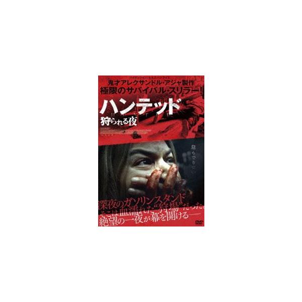 【発売日：2024年09月06日】種別:DVD 洋画サイコ ホラー 発売日:2024/09/06 販売元:TCエンタテインメント 登録日:2024/06/04 カミーユ・ロウ フランク・カルフン ハンテッドカラレルヨル 2024年公開の洋画...