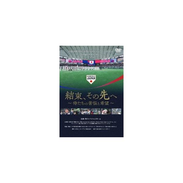 【発売日：2025年07月02日】種別:DVD 邦画ドキュメンタリー 発売日:2025/07/02 販売元:TCエンタテインメント 登録日:2025/04/25 三木慎太郎 ケッソクソノサキヘサムライタチノクノウトキボウ 侍ジャパン ドキュ...