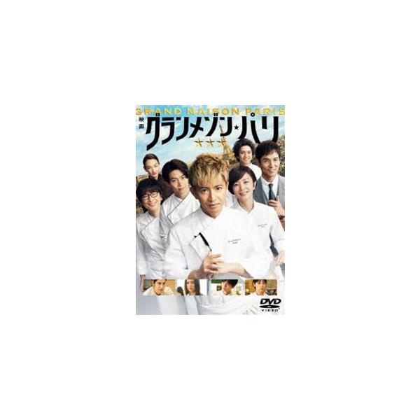 【発売日：2025年08月08日】種別:DVD 邦画ドラマ全般 発売日:2025/08/08 販売元:TCエンタテインメント 登録日:2025/04/30 木村拓哉 塚原あゆ子 ドラマ／映画グランメゾン東京シリーズ 木村拓哉出演作品 鈴木京...