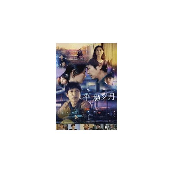 【発売日：2026年04月24日】種別:DVD 邦画ラブストーリー 発売日:2026/04/24 販売元:TCエンタテインメント 登録日:2026/02/17 堺雅人 土井裕泰 ヒラバノツキ 堺雅人出演作品 2025年公開の日本映画 サカイ...