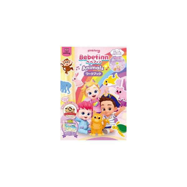 【発売日：2026年06月26日】種別:DVD 趣味・教養子供向け 発売日:2026/06/26 販売元:TCエンタテインメント 登録日:2026/06/11 ベベフィンアニマルズ Netflix ネットフリックス ネトフリ キッズシリーズ...