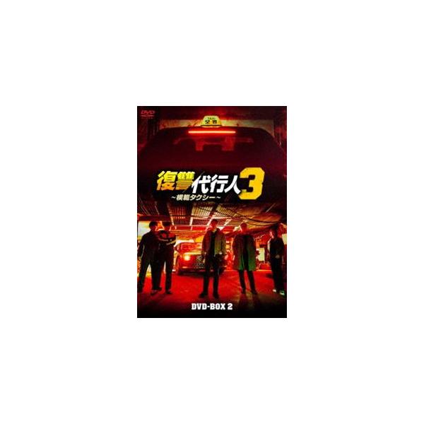 【発売日：2026年09月02日】種別:DVD 海外TV韓国映画 発売日:2026/09/02 販売元:TCエンタテインメント 登録日:2026/05/08 イ・ジェフン フクシュウダイコウニン3モハンタクシー イジェフン 解説:タクシー運...