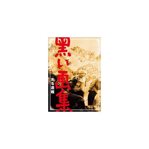 【発売日：2009年10月23日】種別:DVD 邦画サスペンス 発売日:2009/10/23 販売元:東宝（TOHO） 登録日:2009/07/17 伊藤久哉 杉江敏男 松本清張原作映像作品 60年代日本映画 6202202170237 解...