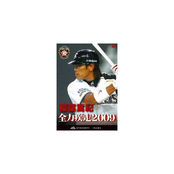 【発売日：2010年03月19日】種別:DVD スポーツ野球 発売日:2010/03/19 販売元:東宝（TOHO） 登録日:2009/12/25 解説:日本プロ野球界を代表する好打者、北海道日本ハムファイターズ・稲葉篤紀の初DVDが登場!...