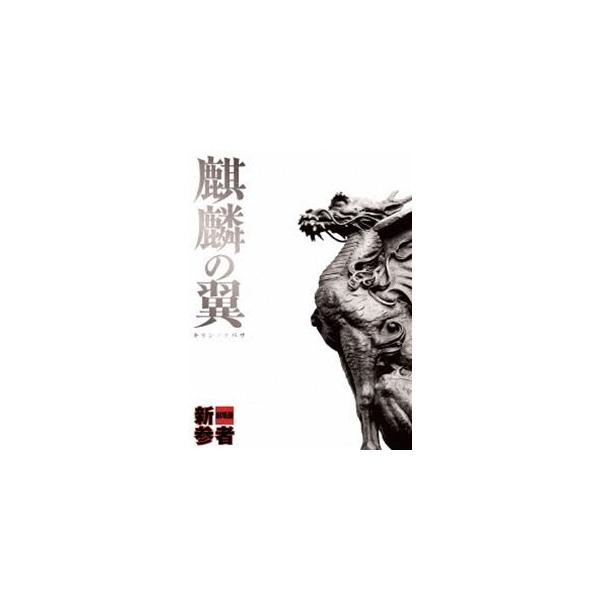 【発売日：2012年07月27日】種別:DVD 邦画サスペンス 発売日:2012/07/27 販売元:東宝（TOHO） 登録日:2012/04/23 阿部寛 土井裕泰 山崎賢人出演作品 溝端淳平出演作品 菅田将暉出演作品 阿部寛出演作品 新...