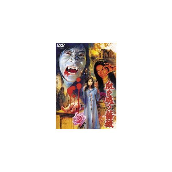 【発売日：2015年08月19日】種別:DVD 邦画ホラー 発売日:2015/08/19 販売元:東宝（TOHO） 登録日:2015/05/15 黒沢年男 山本迪夫 田中邦衛出演作品 70年代日本映画 東宝DVD名作セレクション 解説:山本...