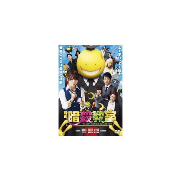 【発売日：2015年09月25日】種別:DVD 邦画コメディ 発売日:2015/09/25 販売元:東宝（TOHO） 登録日:2015/06/12 山田涼介 羽住英一郎 アンサツキョウシツディーブイディースタンダードエディション 暗殺教室 ...