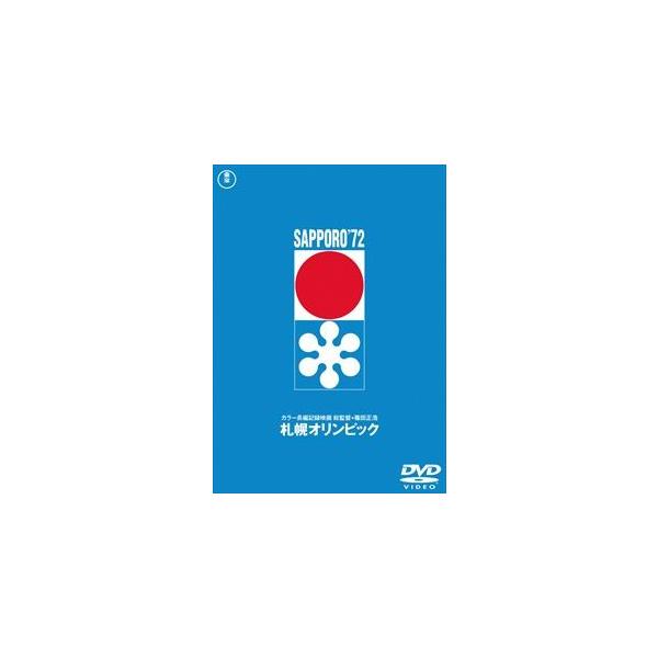 【発売日：2015年09月16日】種別:DVD 邦画ドキュメンタリー 発売日:2015/09/16 販売元:東宝（TOHO） 登録日:2015/06/22 70年代日本映画 東宝DVD名作セレクション 特典:解説書 解説:1971年に行なわ...