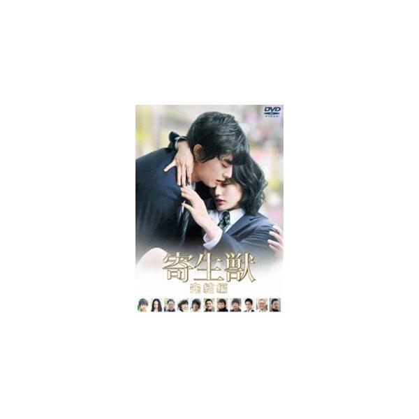 【発売日：2015年12月04日】種別:DVD 邦画SF 発売日:2015/12/04 販売元:東宝（TOHO） 登録日:2015/07/24 染谷将太 山崎貴 深津絵里出演作品 阿部サダヲ出演作品 染谷将太出演作品 古沢良太脚本作品 寄生...