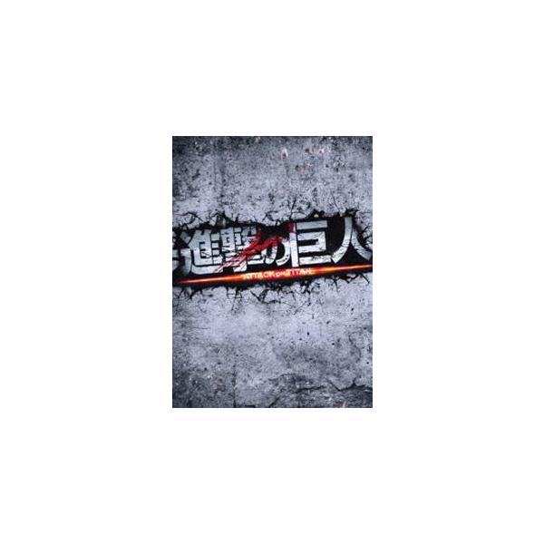 【発売日：2016年02月17日】種別:DVD 邦画アクション 発売日:2016/02/17 販売元:東宝（TOHO） 登録日:2015/12/09 三浦春馬 樋口真嗣 進撃の巨人 本郷奏多出演作品 樋口真嗣監督作品 長谷川博己出演作品 三...