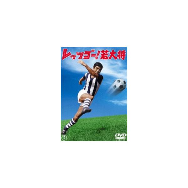 【発売日：2020年09月16日】種別:DVD 邦画青春ドラマ 発売日:2020/09/16 販売元:東宝（TOHO） 登録日:2020/06/30 加山雄三 岩内克己 レッツゴーワカダイショウ 田中邦衛出演作品 東宝DVD名作セレクション...