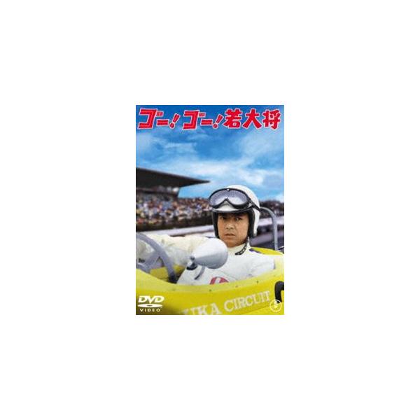 【発売日：2020年09月16日】種別:DVD 邦画青春ドラマ 発売日:2020/09/16 販売元:東宝（TOHO） 登録日:2020/06/30 加山雄三 岩内克己 ゴーゴーワカダイショウ 田中邦衛出演作品 東宝DVD名作セレクション ...