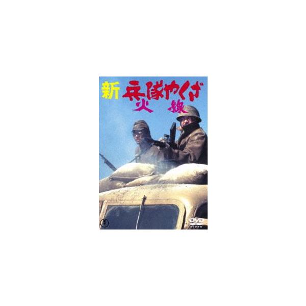 【発売日：2020年11月18日】種別:DVD 邦画コメディ 発売日:2020/11/18 販売元:東宝 登録日:2020/07/28 勝新太郎 増村保造 シンヘイタイヤクザカセン 勝新太郎出演作品 東宝DVD名作セレクション 70年代日本...