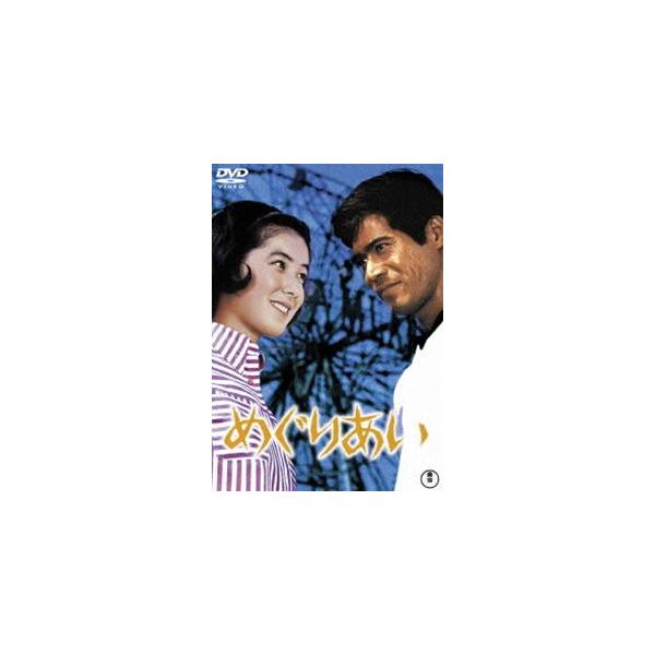 【発売日：2022年07月20日】種別:DVD 邦画青春ドラマ 発売日:2022/07/20 販売元:東宝（TOHO） 登録日:2022/04/27 黒沢年男 恩地日出夫 メグリアイ 60年代日本映画 東宝DVD名作セレクション クロサワト...