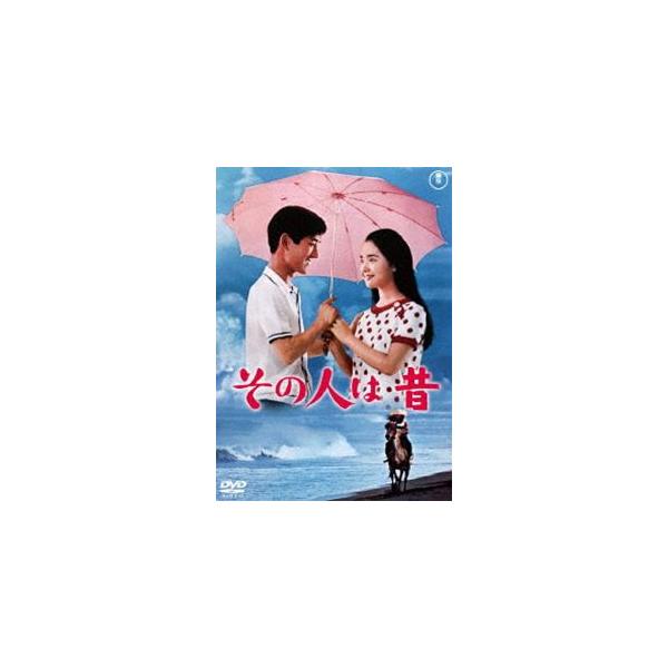【発売日：2023年08月16日】種別:DVD 邦画青春ドラマ 発売日:2023/08/16 販売元:東宝（TOHO） 登録日:2023/06/07 舟木一夫 松山善三 ソノヒトハムカシ 60年代日本映画 東宝DVD名作セレクション フナキ...
