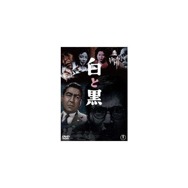 【発売日：2023年09月20日】種別:DVD 邦画サスペンス 発売日:2023/09/20 販売元:東宝（TOHO） 登録日:2023/07/05 小林桂樹 堀川弘通 シロトクロ 60年代日本映画 東宝DVD名作セレクション コバヤシケイ...