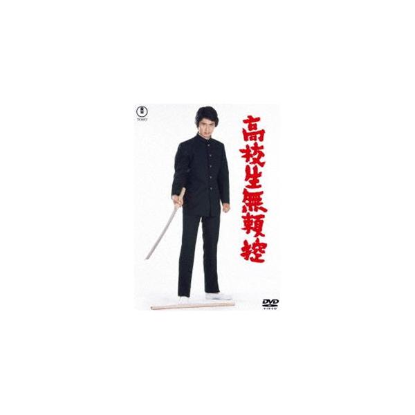 【発売日：2025年02月19日】種別:DVD 邦画青春ドラマ 発売日:2025/02/19 販売元:東宝（TOHO） 登録日:2024/11/22 沖雅也 江崎実生 コウコウセイブライヒカエ 70年代日本映画 オキマサヤ 解説:学生運動の...