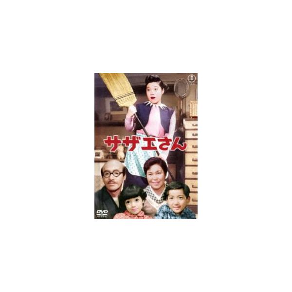 【発売日：2026年01月21日】種別:DVD 邦画ドラマ全般 発売日:2026/01/21 販売元:東宝（TOHO） 登録日:2025/10/29 江利チエミ 青柳信雄 サザエサン 東宝DVD名作セレクション 映画サザエさんシリーズ 江利...
