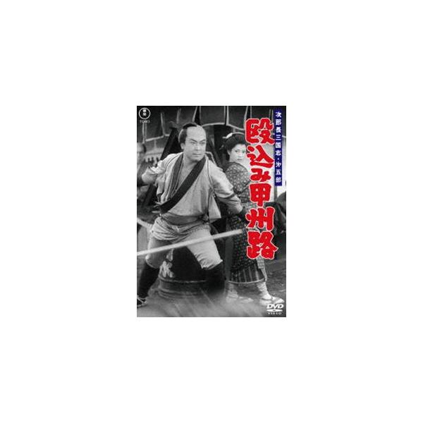 【発売日：2026年06月17日】種別:DVD 邦画時代劇 発売日:2026/06/17 販売元:東宝 登録日:2026/03/19 小堀明男 マキノ雅弘 ジロチョウサンゴクシダイゴブナグリコミコウシュウジ 東宝DVD名作セレクション 村上...