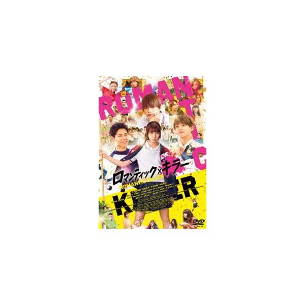 【発売日：2026年05月06日】種別:DVD 邦画ラブ・コメディ 発売日:2026/05/06 販売元:東宝 登録日:2026/02/20 上白石萌歌 英勉 エイガロマンティックキラー 上白石萌歌出演作品 2025年公開の日本映画 カミシ...