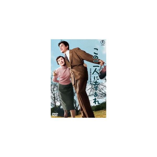 【発売日：2026年10月21日】種別:DVD 邦画ホラー 発売日:2026/10/21 販売元:東宝 登録日:2026/07/10 小泉博 本多猪四郎 コノフタリニサチアレ 東宝DVD名作セレクション コイズミヒロシ 映画 TDV3616...