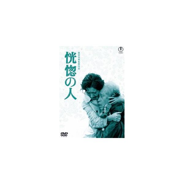 【発売日：2026年12月16日】種別:DVD 邦画ドラマ全般 発売日:2026/12/16 販売元:東宝 登録日:2026/09/18 森繁久彌 豊田四郎 コウコツノヒト 東宝DVD名作セレクション モリシゲヒサヤ 映画 TDV36192...