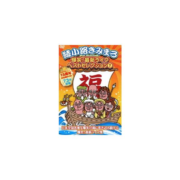 【発売日：2017年03月22日】種別:DVD 趣味・教養お笑い 発売日:2017/03/22 販売元:テイチクエンタテインメント 登録日:2017/01/23 綾小路きみまろ 解説:綾小路きみまろによる、中高年に愛と尊敬を込めた最強毒舌漫...