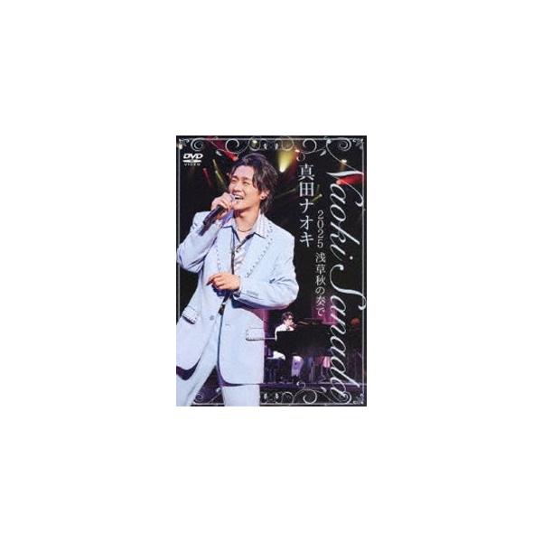 【発売日：2026年03月18日】種別:DVD 音楽歌謡曲 発売日:2026/03/18 販売元:テイチクエンタテインメント 登録日:2026/01/06 真田ナオキ サナダナオキ サナダナオキ2025アサクサアキノカナデ live ライブ...