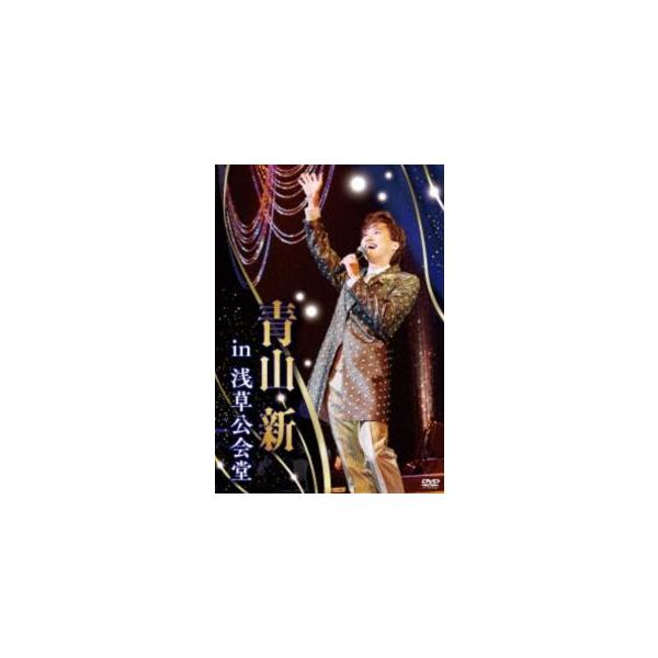 【発売日：2025年11月19日】種別:DVD 音楽演歌 発売日:2025/11/19 販売元:テイチクエンタテインメント 登録日:2025/10/08 青山新 アオヤマシン アオヤマシンインアサクサコウカイドウ 内容:星空慕情（オープニン...