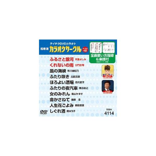 【発売日：2013年03月20日】種別:DVD 趣味・教養その他 発売日:2013/03/20 販売元:テイチクエンタテインメント 登録日:2013/01/22 内容:ふるさと銀河／くれないの雨／風の海峡／ふたり咲き／ほろよい酒場／ふたりの...