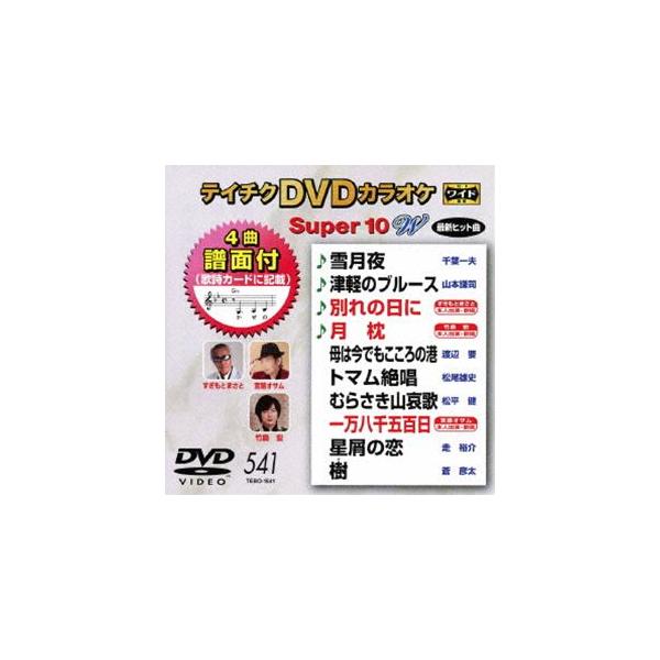 【発売日：2017年02月22日】種別:DVD 趣味・教養その他 発売日:2017/02/22 販売元:テイチクエンタテインメント 登録日:2016/12/20 内容:雪月夜／津軽のブルース／別れの日に／月枕／母は今でもこころの港／トマム絶...