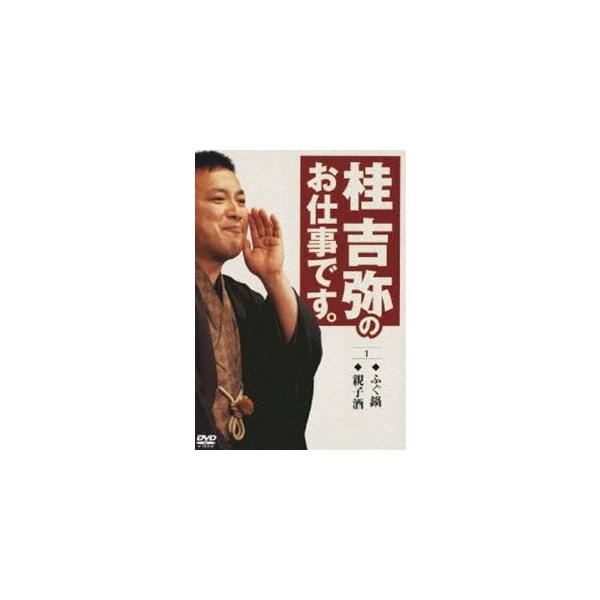 【発売日：2008年07月23日】種別:DVD 趣味・教養お笑い 発売日:2008/07/23 販売元:テイチクエンタテインメント 登録日:2008/06/05 桂落語DVD一覧はコチラ 内容:ふぐ鍋／親子酒 解説:若手の中でその実力は折り...