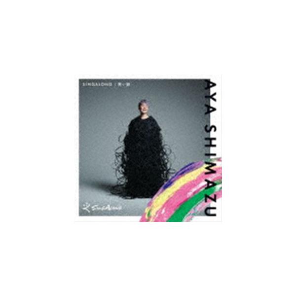 【発売日：2023年05月31日】種別:CD 邦楽J-POP 発売日:2023/05/31 販売元:テイチクエンタテインメント 登録日:2023/03/29 AYA SHIMAZU アヤシマヅ シンガロング ワライバナシ 島津亜矢 CD 内...