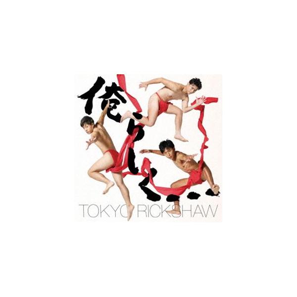 【発売日：2025年02月12日】種別:CD 邦楽歌謡曲/演歌 発売日:2025/02/12 販売元:テイチクエンタテインメント 登録日:2024/11/26 東京力車 トウキョウリキシャ オレラシク プチョヘンザジャパン 特典:トレーディ...