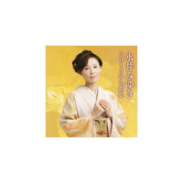 【発売日：2014年11月19日】種別:CD 邦楽歌謡曲/演歌 発売日:2014/11/19 販売元:テイチクエンタテインメント 登録日:2014/09/19 永井みゆき ナガイミユキ ナガイミユキ2015ネンゼンキョクシュウ 永井みゆき ...