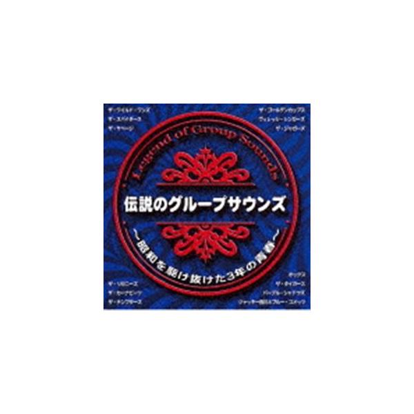 【発売日：2020年12月16日】種別:CD 邦楽歌謡曲/演歌 発売日:2020/12/16 販売元:テイチクエンタテインメント 登録日:2020/10/23 （V.A.） DENSETSU NO GROUP SOUNDS -SHOUWA ...