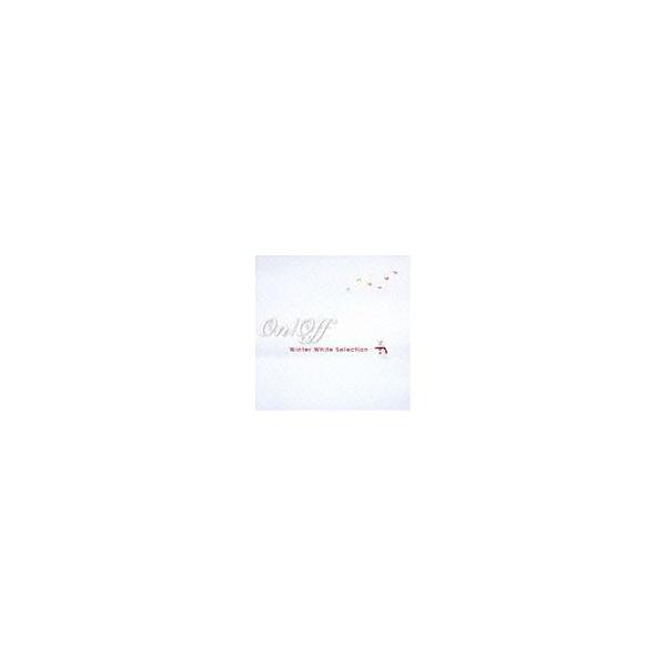【発売日：2013年08月07日】種別:CD 邦楽J-POP 発売日:2013/08/07 販売元:テイチクエンタテインメント 登録日:2013/07/17 （V.A.） オン オフ ウィンター ホワイト セレクション 内容:もう恋なんてし...