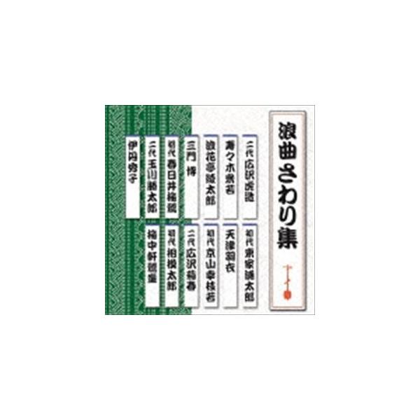 【発売日：2015年11月04日】種別:CD 学芸・童謡・純邦楽落語/演芸 発売日:2015/11/04 販売元:テイチクエンタテインメント 登録日:2015/08/24 （趣味／教養） ロウキョクサワリシュウ 特典:台詞集付 内容:清水次...