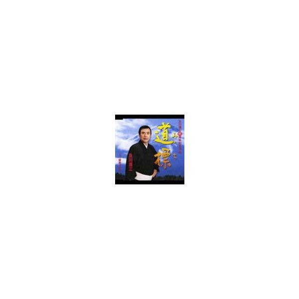 【発売日：2006年10月25日】種別:CD 学芸・童謡・純邦楽民謡 発売日:2006/10/25 販売元:テイチクエンタテインメント 登録日:2006/10/20 及川清三 オイカワセイゾウ ミチ カップリングウィズサンガイブシコモリウタ...