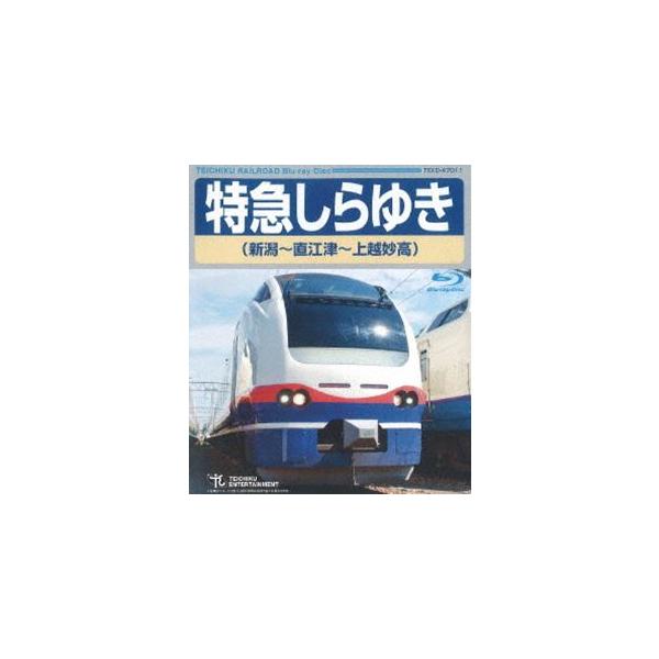 【発売日：2015年10月21日】種別:Blu-ray 趣味・教養電車 発売日:2015/10/21 販売元:テイチクエンタテインメント 登録日:2015/08/24 ブルーレイ BD 解説:2015年3月14日に運行を開始したばかりのJR...