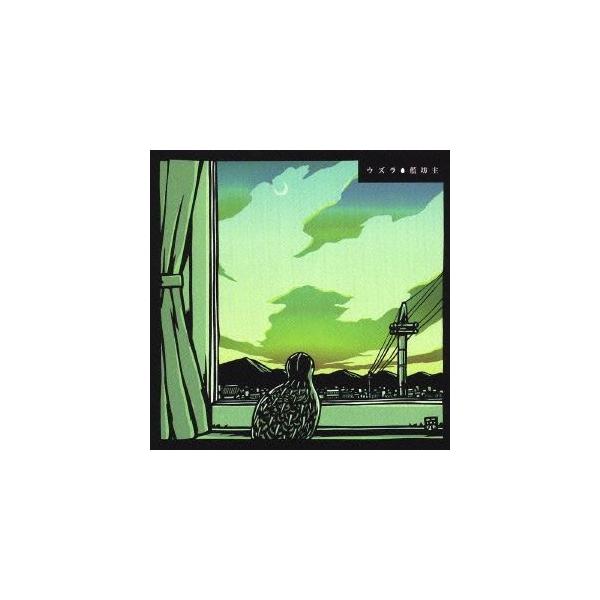 【発売日：2005年03月16日】種別:CD 邦楽ロック/ソウル 発売日:2005/03/16 販売元:ソニー・ミュージックソリューションズ 登録日:2006/10/20 藍坊主 アオボウズ ウズラ 藍坊主 CD 特典:応募抽選ハガキ封入(...