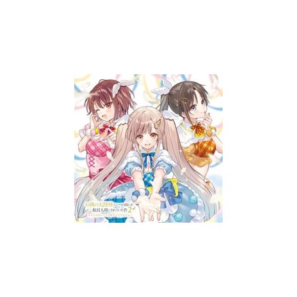 【発売日：2026年07月22日】種別:CD アニメ・ゲーム国内アニメ音楽 発売日:2026/07/22 販売元:東宝 登録日:2026/05/08 椎名真昼（CV.石見舞菜香）、白河千歳（CV.白石晴香）、木戸彩香（CV.高野麻里佳）／日...