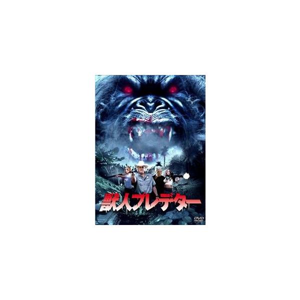 【発売日：2013年05月02日】種別:DVD 洋画パニック 発売日:2013/05/02 販売元:オデッサ・エンタテインメント 登録日:2013/01/25 レブ・ブラウン デヴィッド・A・プライアー 解説:小さな町の森でカップルの無残な...